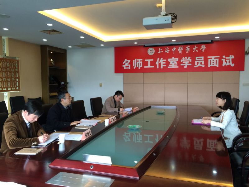 【心理】中医心理名师工作室面试圆满落幕